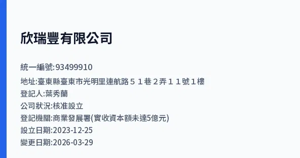 欣瑞豐有限公司的照片-統編 93499910(臺東縣) 公司登記資料與營業項目詳細圖表