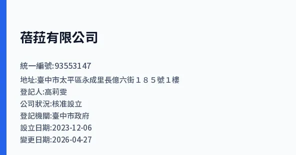 蓓菈有限公司的照片-統編 93553147(臺中市) 公司登記資料與營業項目詳細圖表
