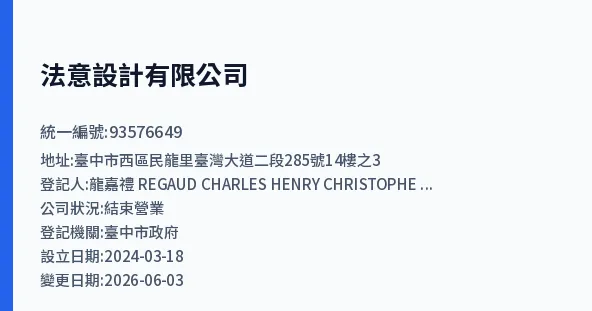 法意設計有限公司的照片-統編 93576649(臺中市) 公司登記資料與營業項目詳細圖表