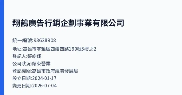 翔鶴廣告行銷企劃事業有限公司的照片-統編 93628908(高雄市) 公司登記資料與營業項目詳細圖表