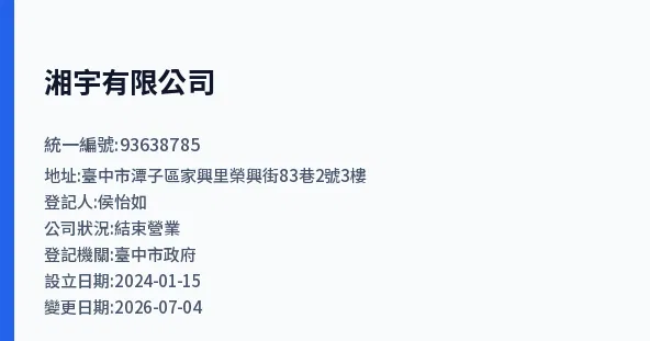 湘宇有限公司的照片-統編 93638785(臺中市) 公司登記資料與營業項目詳細圖表