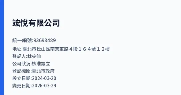 竤悅有限公司的照片-統編 93698489(臺北市) 公司登記資料與營業項目詳細圖表