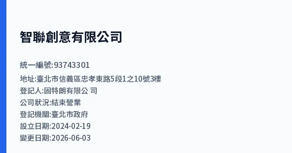 智聯創意有限公司的照片-統編 93743301(臺北市) 公司登記資料與營業項目詳細圖表