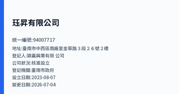 珏昇有限公司的照片-統編 94007717(臺南市) 公司登記資料與營業項目詳細圖表