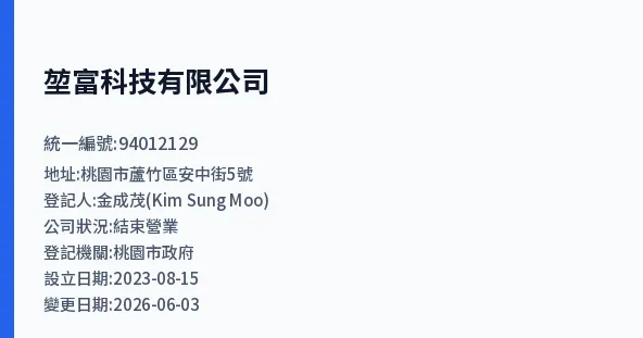 堃富科技有限公司的照片-統編 94012129(桃園市) 公司登記資料與營業項目詳細圖表