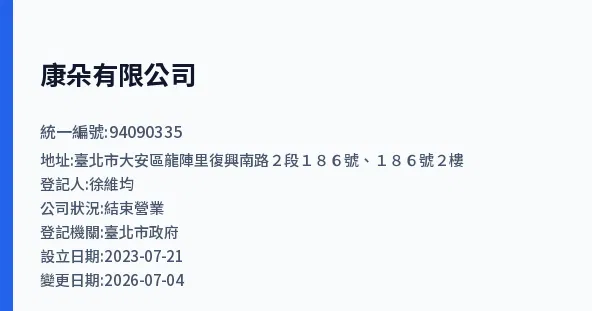 康朵有限公司的照片-統編 94090335(臺北市) 公司登記資料與營業項目詳細圖表