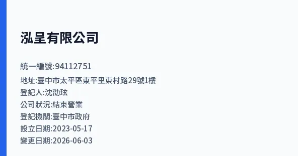 泓呈有限公司的照片-統編 94112751(臺中市) 公司登記資料與營業項目詳細圖表