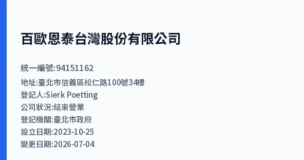 百歐恩泰台灣股份有限公司的照片-統編 94151162(臺北市) 公司登記資料與營業項目詳細圖表