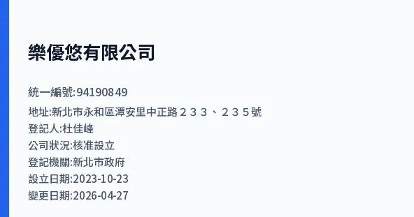樂優悠有限公司的照片-統編 94190849(新北市) 公司登記資料與營業項目詳細圖表