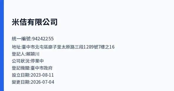 米佶有限公司的照片-統編 94242255(臺中市) 公司登記資料與營業項目詳細圖表