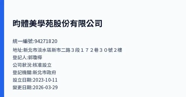 昀體美學苑股份有限公司的照片-統編 94271820(新北市) 公司登記資料與營業項目詳細圖表