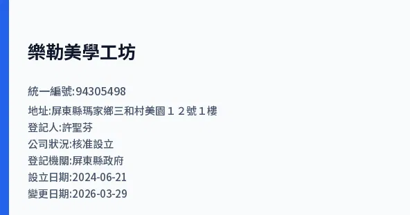 樂勒美學工坊的照片-統編 94305498(屏東縣) 公司登記資料與營業項目詳細圖表
