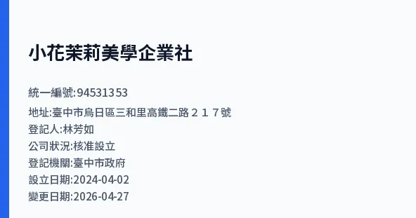 小花茉莉美學企業社的照片-統編 94531353(臺中市) 公司登記資料與營業項目詳細圖表