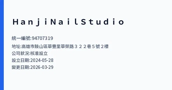 Hanji Nail Studio的照片-統編 94707319(高雄市) 公司登記資料與營業項目詳細圖表