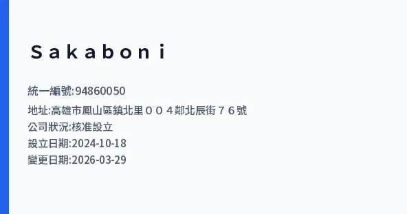 Sakaboni的照片-統編 94860050(高雄市) 公司登記資料與營業項目詳細圖表