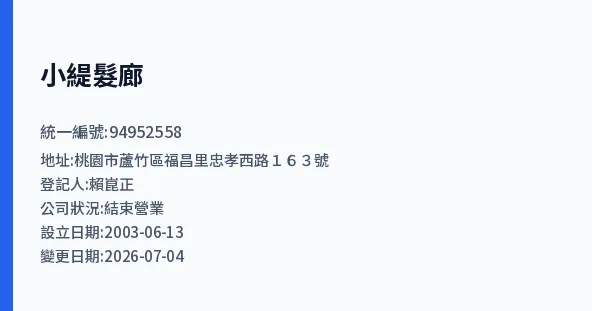 小緹髮廊的照片-統編 94952558(桃園市) 公司登記資料與營業項目詳細圖表