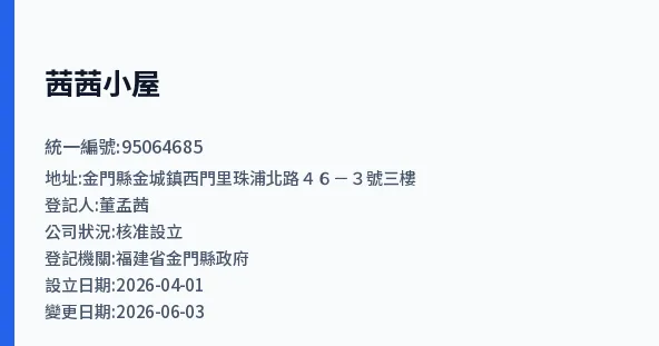 茜茜小屋的照片-統編 95064685(金門縣) 公司登記資料與營業項目詳細圖表