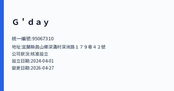 G'day的照片-統編 95067310(宜蘭縣) 公司登記資料與營業項目詳細圖表