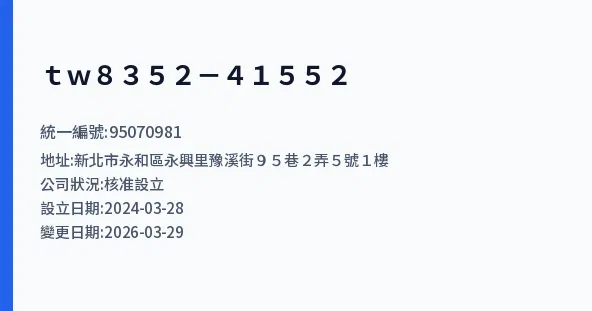 tw8352-41552的照片-統編 95070981(新北市) 公司登記資料與營業項目詳細圖表
