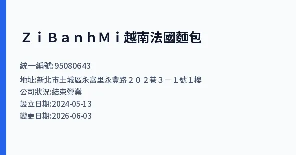 ZiBanhMi越南法國麵包的照片-統編 95080643(新北市) 公司登記資料與營業項目詳細圖表