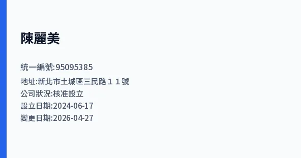 陳麗美的照片-統編 95095385(新北市) 公司登記資料與營業項目詳細圖表
