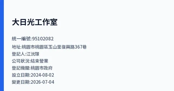大日光工作室的照片-統編 95102082(桃園市) 公司登記資料與營業項目詳細圖表