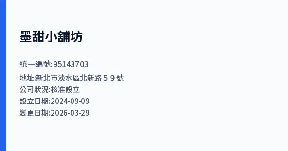 墨甜小舖坊的照片-統編 95143703(新北市) 公司登記資料與營業項目詳細圖表