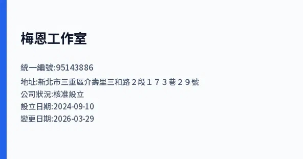 梅恩工作室的照片-統編 95143886(新北市) 公司登記資料與營業項目詳細圖表