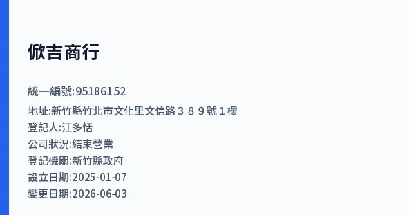 俽吉商行的照片-統編 95186152(新竹縣) 公司登記資料與營業項目詳細圖表