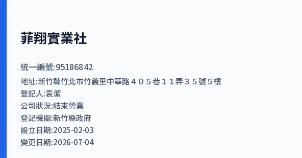 菲翔實業社的照片-統編 95186842(新竹縣) 公司登記資料與營業項目詳細圖表