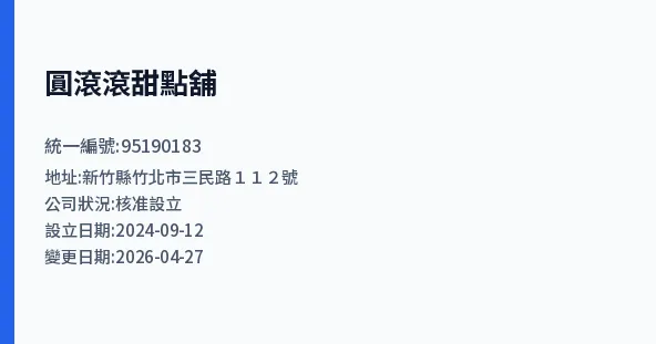 圓滾滾甜點舖的照片-統編 95190183(新竹縣) 公司登記資料與營業項目詳細圖表