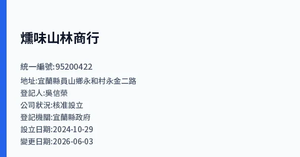 燻味山林商行的照片-統編 95200422(宜蘭縣) 公司登記資料與營業項目詳細圖表