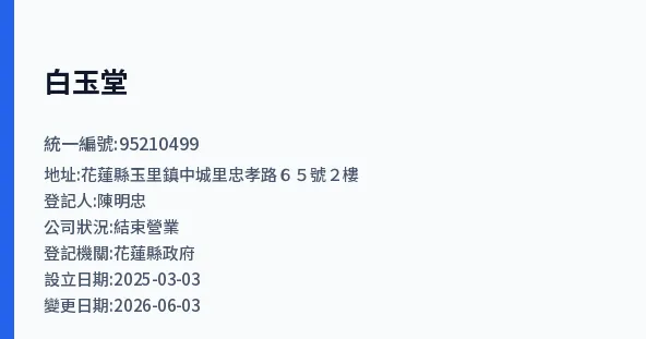 白玉堂的照片-統編 95210499(花蓮縣) 公司登記資料與營業項目詳細圖表