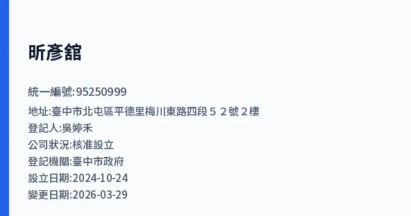 昕彥舘的照片-統編 95250999(臺中市) 公司登記資料與營業項目詳細圖表