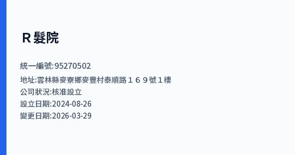 R髮院的照片-統編 95270502(雲林縣) 公司登記資料與營業項目詳細圖表