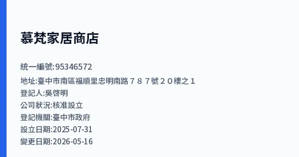 慕梵家居商店的照片-統編 95346572(臺中市) 公司登記資料與營業項目詳細圖表