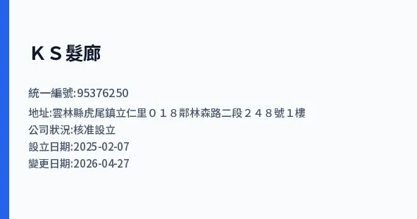 KS髮廊的照片-統編 95376250(雲林縣) 公司登記資料與營業項目詳細圖表