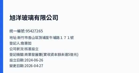 旭洋玻璃有限公司的照片-統編 95427265(新竹市) 公司登記資料與營業項目詳細圖表