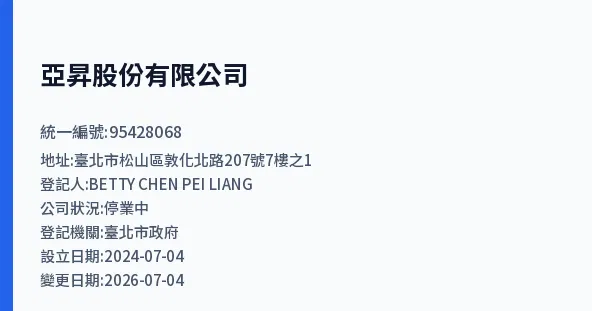 亞昇股份有限公司的照片-統編 95428068(臺北市) 公司登記資料與營業項目詳細圖表