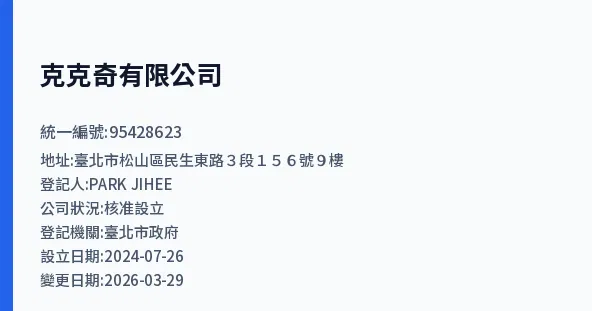 克克奇有限公司的照片-統編 95428623(臺北市) 公司登記資料與營業項目詳細圖表