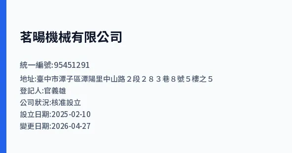 茗暘機械有限公司的照片-統編 95451291(臺中市) 公司登記資料與營業項目詳細圖表