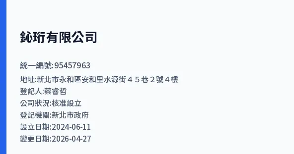 鈊珩有限公司的照片-統編 95457963(新北市) 公司登記資料與營業項目詳細圖表