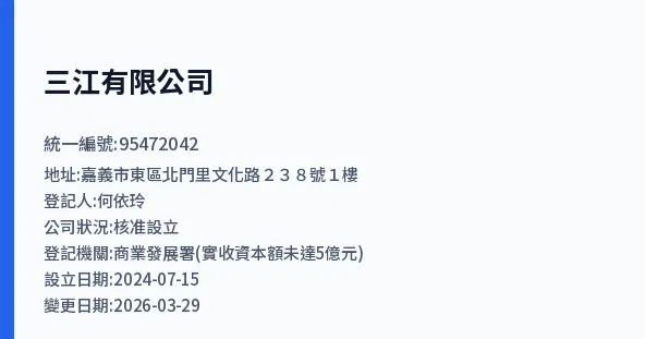 三江有限公司的照片-統編 95472042(嘉義市) 公司登記資料與營業項目詳細圖表