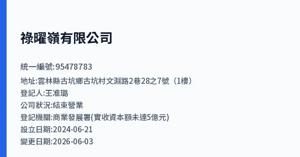 祿曜嶺有限公司的照片-統編 95478783(雲林縣) 公司登記資料與營業項目詳細圖表