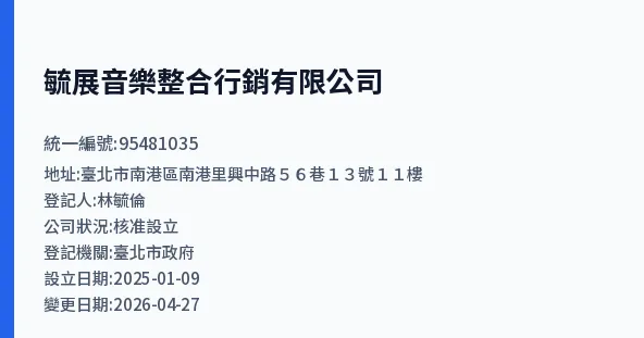 毓展音樂整合行銷有限公司的照片-統編 95481035(臺北市) 公司登記資料與營業項目詳細圖表
