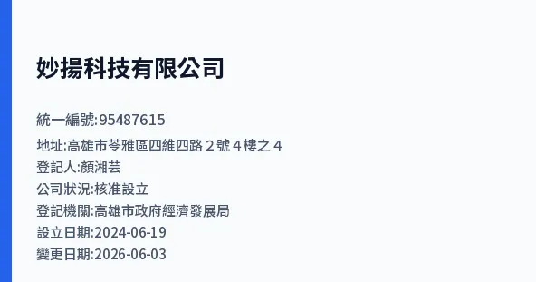 妙揚科技有限公司的照片-統編 95487615(高雄市) 公司登記資料與營業項目詳細圖表