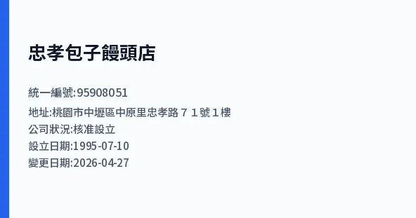 忠孝包子饅頭店的照片-統編 95908051(桃園市) 公司登記資料與營業項目詳細圖表