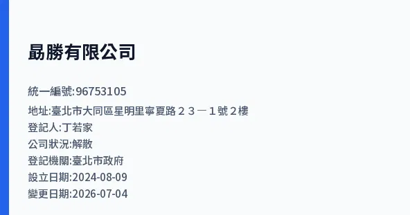 勗勝有限公司的照片-統編 96753105(臺北市) 公司登記資料與營業項目詳細圖表
