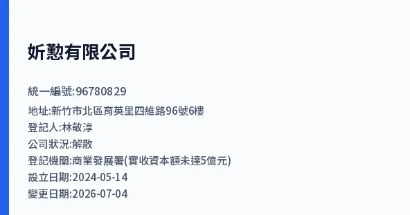 妡懃有限公司的照片-統編 96780829(新竹市) 公司登記資料與營業項目詳細圖表