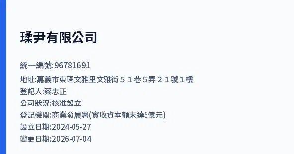 瑈尹有限公司的照片-統編 96781691(嘉義市) 公司登記資料與營業項目詳細圖表